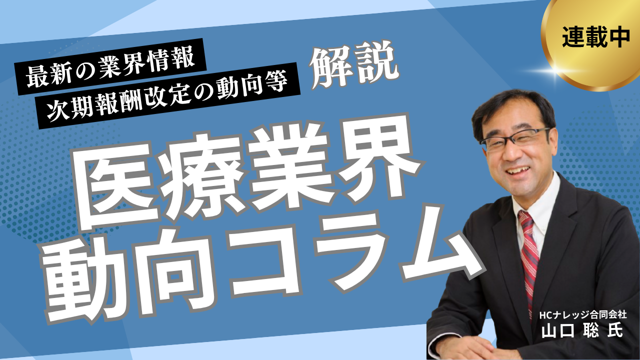 【医療業界動向コラム】第185回 心不全再入院予防継続管理料のポイントを確認する ｜お役立ち情報｜医療と介護・福祉のワイズマン